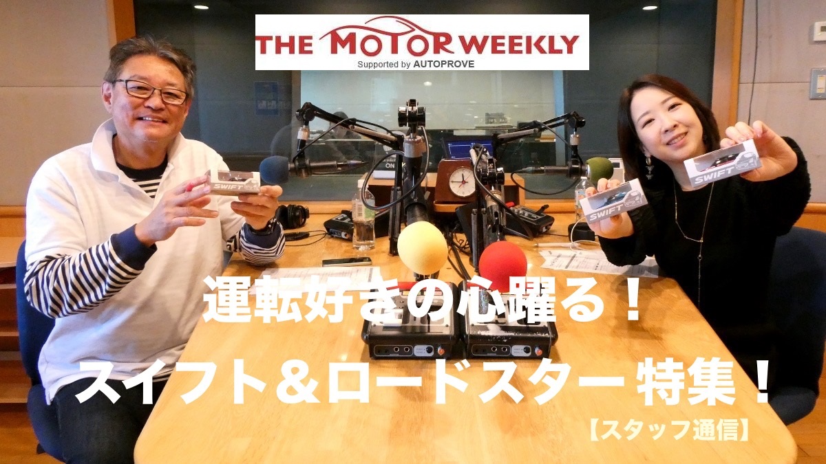 2月24日（土）THE MOTOR WEEKLY 放送予告！ | オートプルーブ - Auto Prove